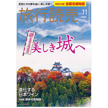 【包邮】订阅旅行読売 旅行资讯杂志 日本日文 年订12期E365原版