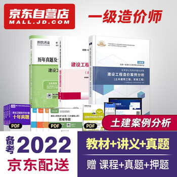 备考一级造价师教材2022 一级造价工程师2021教材+讲义+土建环球网校历年真题试卷  一造案例分析单科 全套3本