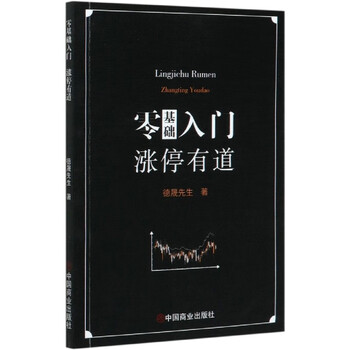 零基础入门(涨停有道)
