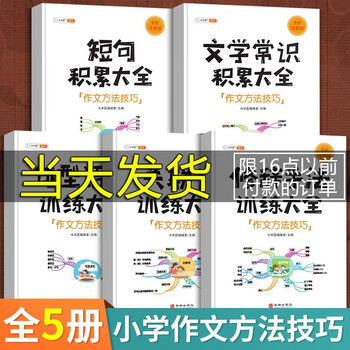 小学生作文方法技巧修辞手法学练关联词语句型语法叠词积累手册词语用法句子二三四五年级素材大全