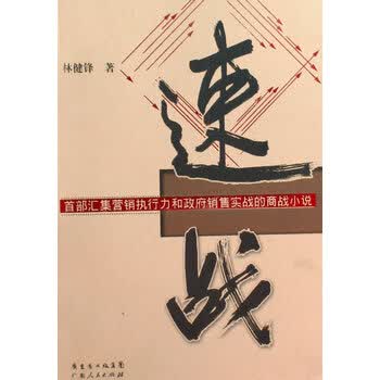 速战【正版图书】
