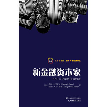 新金融资本家(引进版) 【正版图书，放心购买】