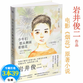 【包邮】爱情情感小说 少年们想从侧面看烟花（定价42）
