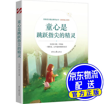 童心是跳跃指尖的精灵