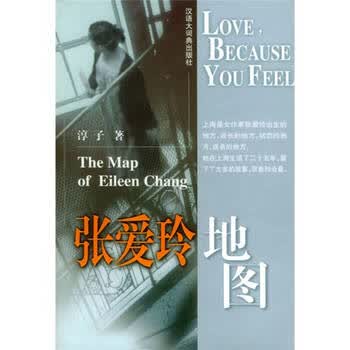 张爱玲地图 淳子