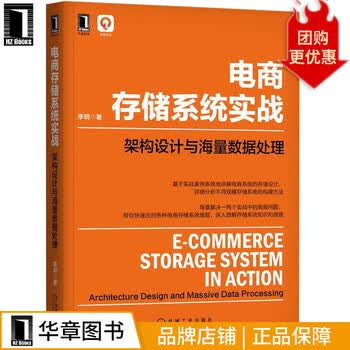 现货包邮 电商存储系统实战：架构设计与海量数据处理 李玥8085074