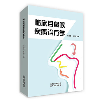 临床耳鼻喉疾病诊疗学 孙丽 9787558709920 云南科学技术出版社