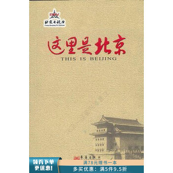这里是北京