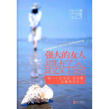 强大的女人 连山 心理学 9787550269262