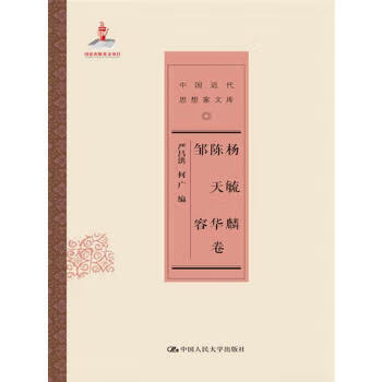 杨毓麟陈天华邹容卷