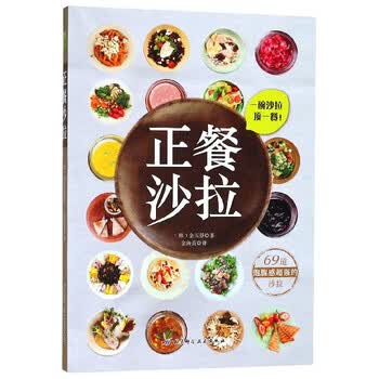 正餐沙拉