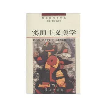 实用主义美学