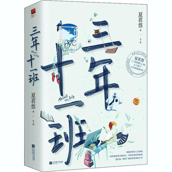 三年十一班(全2册)