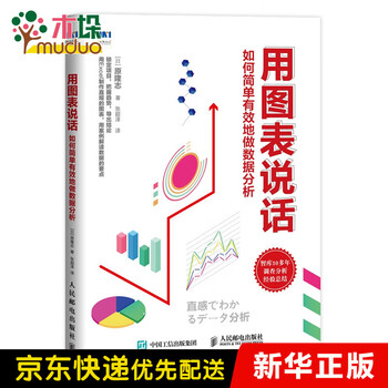 用图表说话  如何简单有效地做数据分析