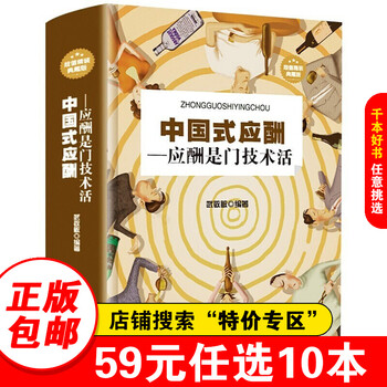【特价专区】中国式应酬书应酬是门技术活