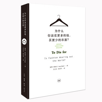 为什么你该花更多的钱，买更少的衣服？
