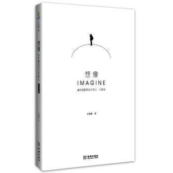 想象【正版图书】