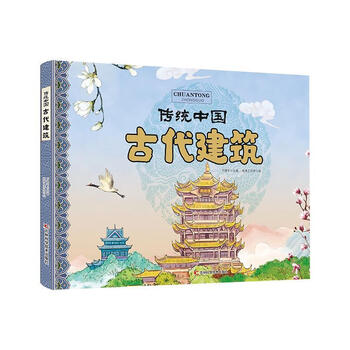 古代建筑 万建中 建筑 9787557850296