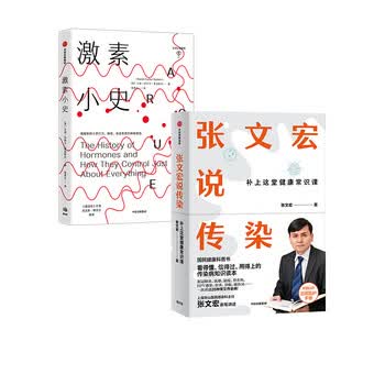 【正版书籍】张文宏说传染+小史（套装2册） 图书