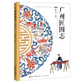 广州匠图志
