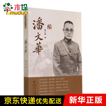 潘文华