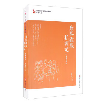 康熙微服私访记·第四部【保证正版】