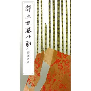 郭店楚墓竹简(唐虞之道)