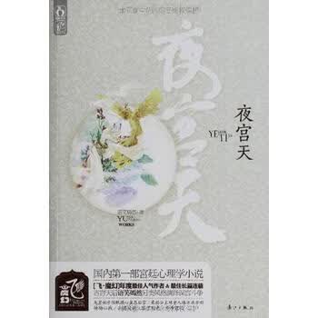 夜宫天 语笑嫣然