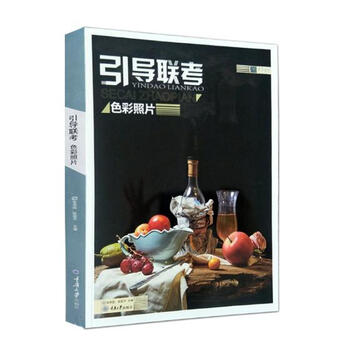 引导联考：色彩照片 艺术 书籍