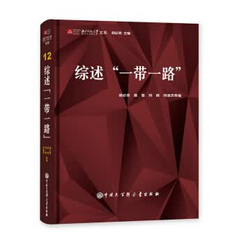 综述“一带一路”