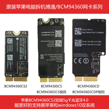 intel/博通dw1820a/dw1830/dw1560/BCM94360cs2黑苹果模块转接卡 OpenCore技术支持费用【图片 价格 ...