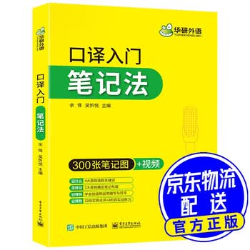 2022/2023考研英语 口译入门笔记法