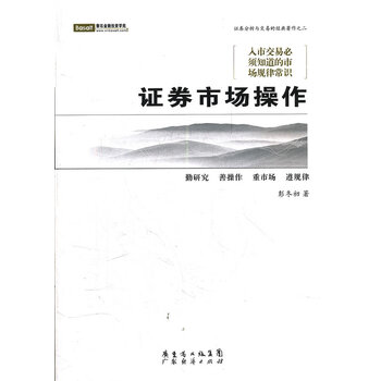 证券市场操作【正版图书】