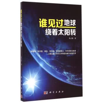 谁见过地球绕着太阳转