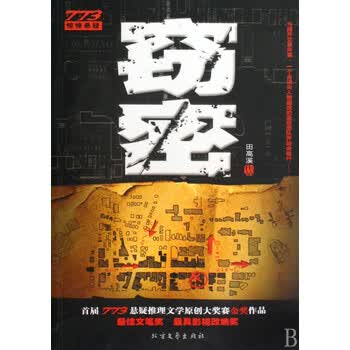 窃密