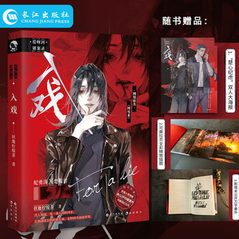 正版  入戏 高人气作家扶他柠檬茶 爱呀河谜案录系列册 原名缚耳来 刑侦题材巨作虐文届天花板