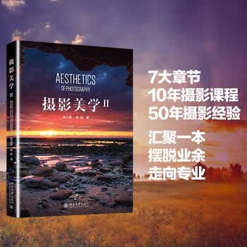 摄影美学2