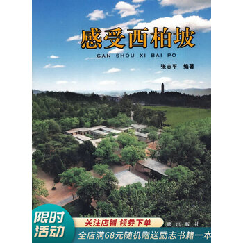 感受西柏坡