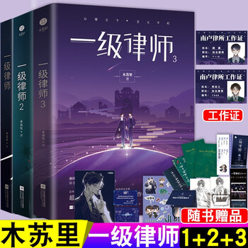 全球高考+awm绝地求生+七芒星12一级律师123全套这题超纲了12+黑天 纯爱耽美小说 一级律师1+2+3