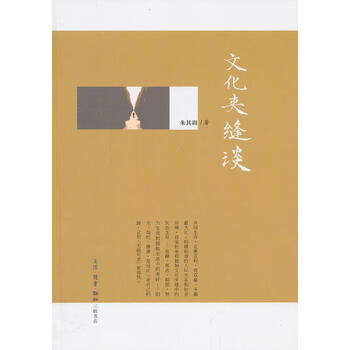 包邮：文化夹缝谈 文化   图书