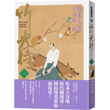 预售 台版漫画书 松元大洋竹光侍 1大块文化台版原版书籍