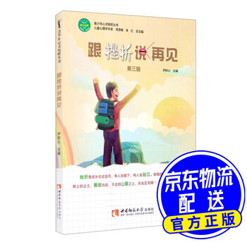 跟挫折说再见（第3版）
