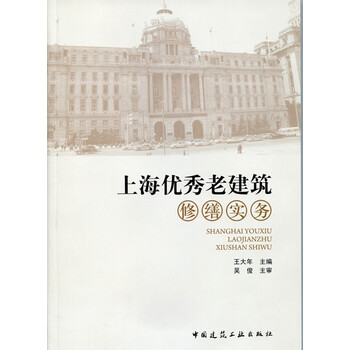 现货上海老建筑修缮实务