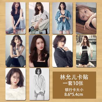 林允儿海报 全新周边水晶卡贴高清写真壁纸墙贴挂画一套8张 卡贴(率性) 海报43X29cm 一套8张