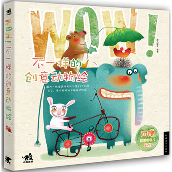 WOW!不一样的创意动物绘