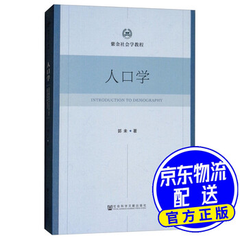人口学