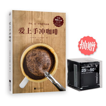  爱上手冲咖啡9787559451224