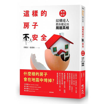 预售 这样的房子不安全！实例解密 健行