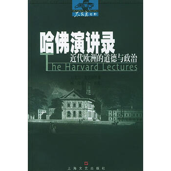 哈佛演讲录