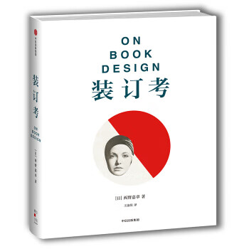 装订考【正版图书】